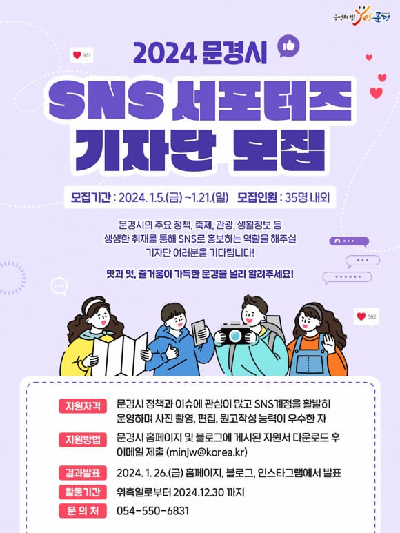 마실 - 2024 문경시 SNS 서포터즈